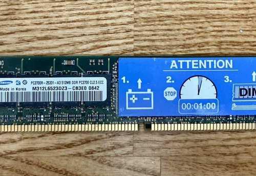 Память Samsung PC2700R CL2.5 ECC для IBM 44W2171