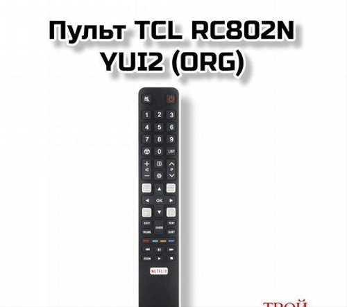 Пульт TCL RC802N YUI2 (ORG)