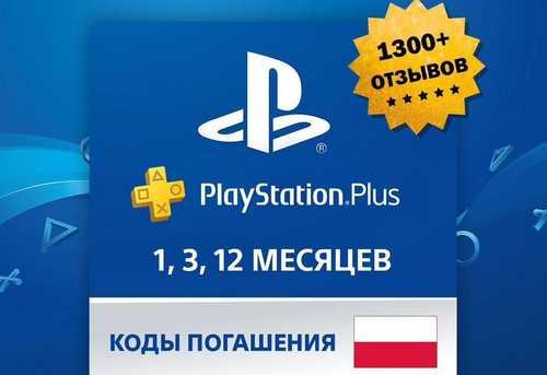 Код погашения PS Plus (Польша, онлайн-доставка)