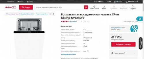 Посудомоечная машина gorenje gv531e10