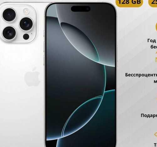 iPhone 16 Pro, 128 ГБ