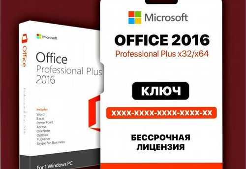 Microsoft Office (Ключ) 2021\2019\2016\365\2013