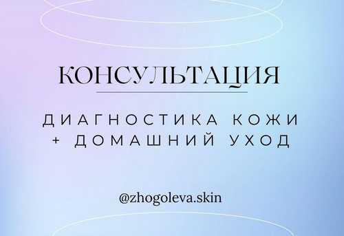 Подбор домашнего ухода