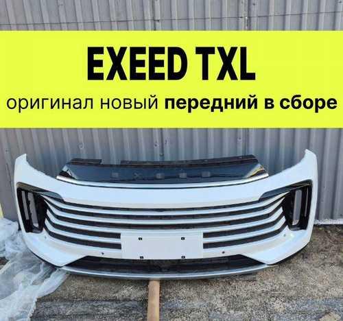 Бампер передний Exeed TXL в сборе новый