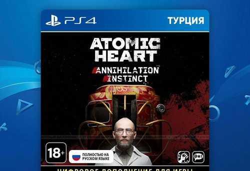 Atomic Heart – Инстинкт истребления PS4