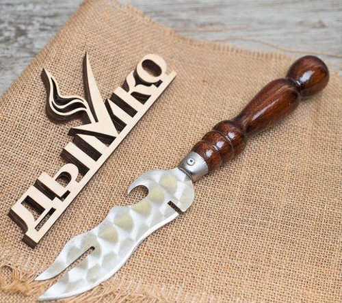 Нож вилка (для снятия мяса с шампура)