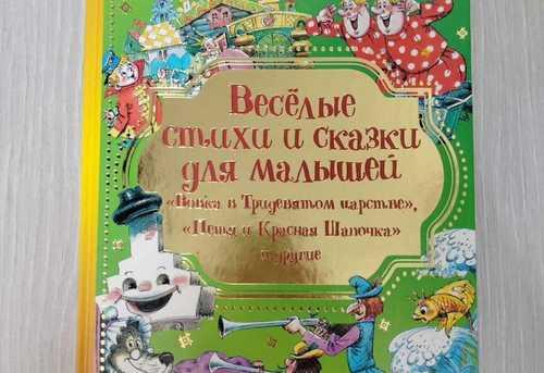 Весёлые стихи и сказки для малышей