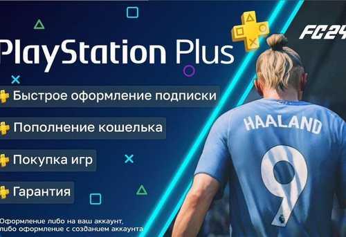Подписка PS plus EA Play 1 месяц