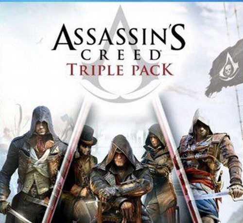 Assassin's Creed Triple Pack на PS4 PS5