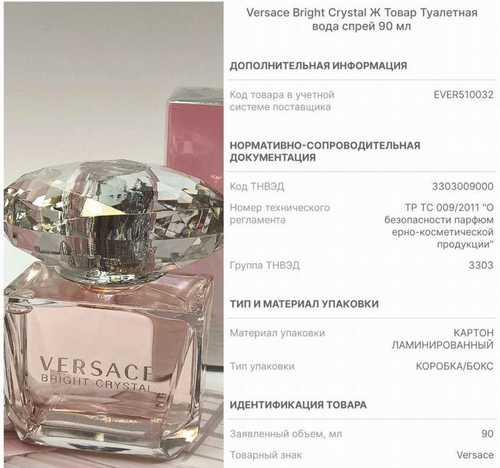 Versace Bright Crystal 90 мл Оригинал