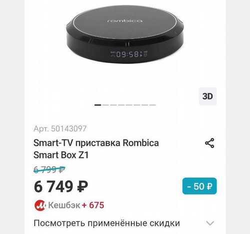 Приставка SMART tv rombica SMART box z1