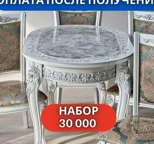Обеденная группа