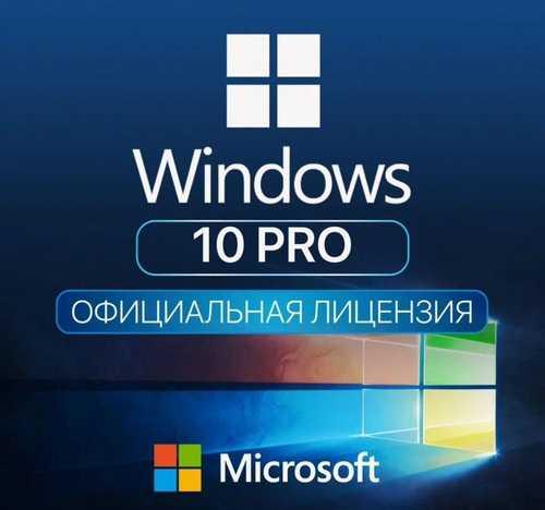 Ключ windows 10 Pro