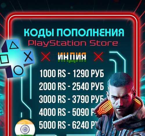 Пополнение кошелька PSN PS Store Индия PS4 PS5