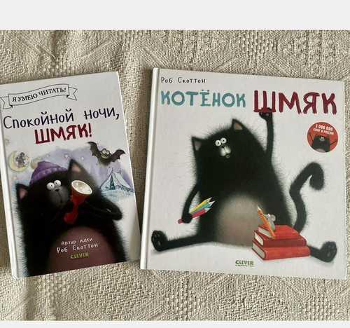 Книги детские про Шмяка