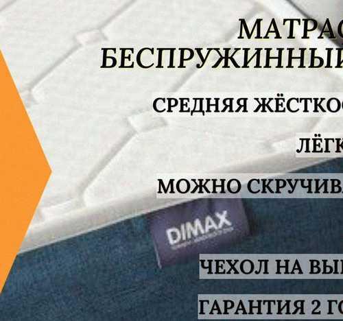 Матрас 80х190см беспружинный средней жесткости