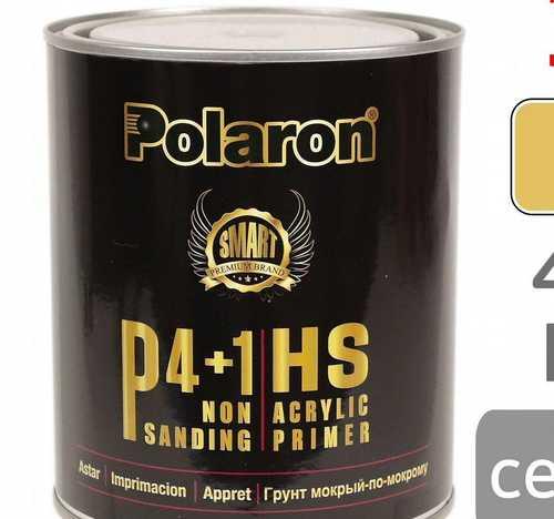 Грунт мокрый-по-мокрому Polaron P 4:1 (1л) серый 2К non-Sanding (без отвердителя A)