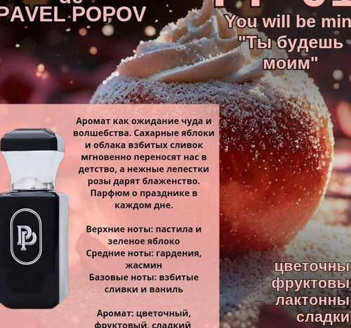 Духи женские You will be mine Pavel Popov 30мл