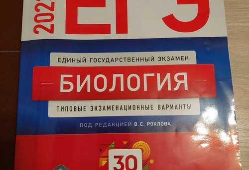 ЕГЭ-2023 биология
