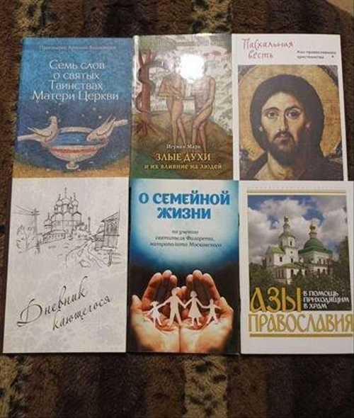 Православные книги