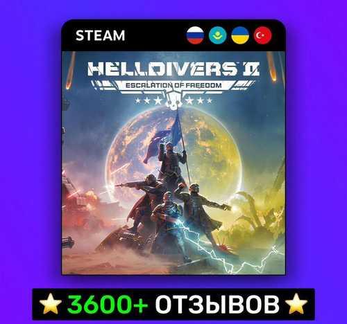 Helldivers 2 (Steam)