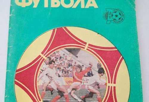 Справочник календарь Звёзды советского футбола