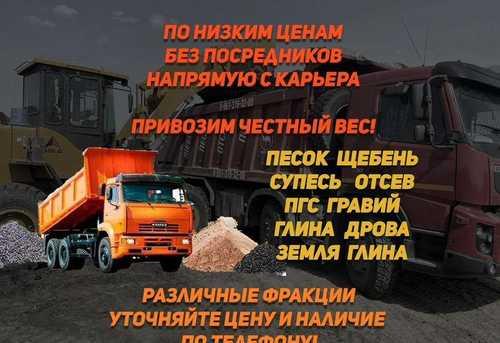 Щебень песок отсев пгс опгс гравий