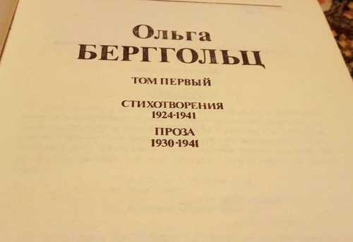 О.Берггольц., А.С.Грин, Шолом Алейхем