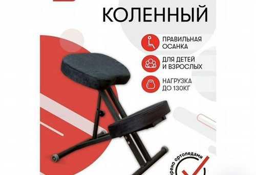 Ортопедический коленный стул для школьника в офис