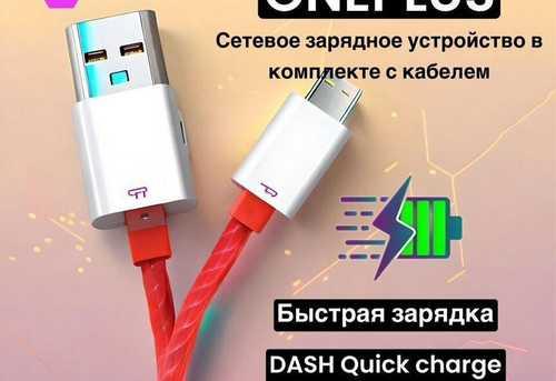 OnePlus Warp Charge Type-C