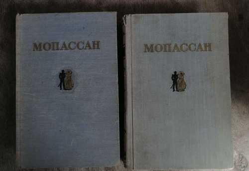 Книга Мопассан 1954 года 2 тома