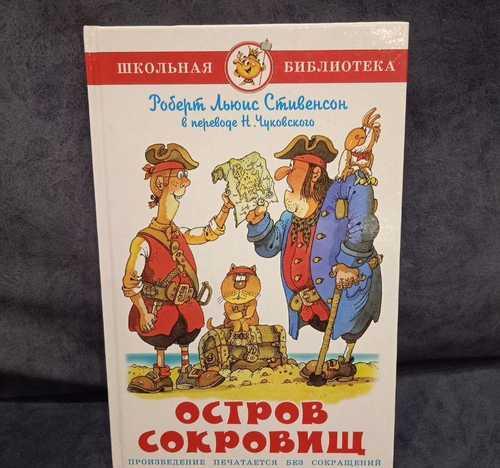 Книга "Остров сокровищ"