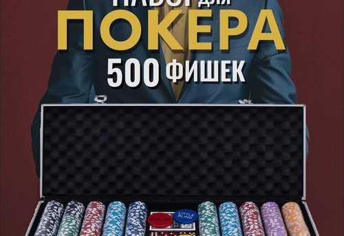 Покерный набор 500 фишек