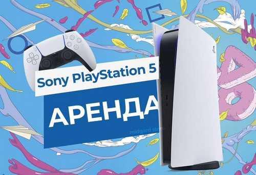 Аренда PlayStation 5