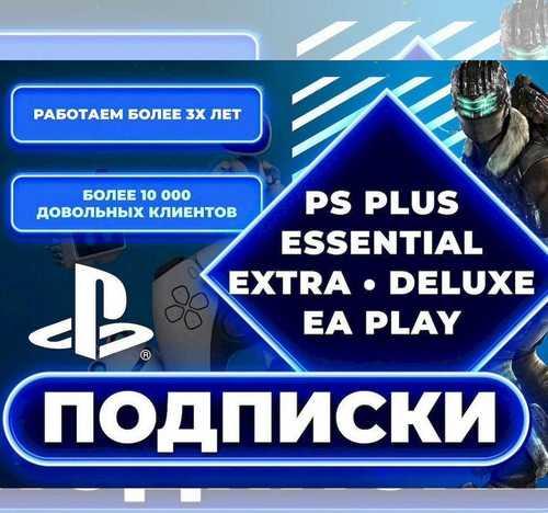 PS Plus на любой срок Гарантия(5800  отзывов)