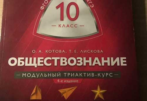 Модульный триактив-курс 10 класс