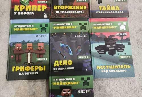 Путешествие в Minecraft Алекс Гит