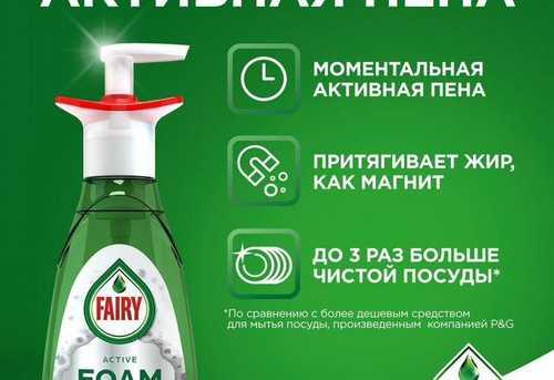 Fairy (Фейри) активная пенка Active Foam 350 мл