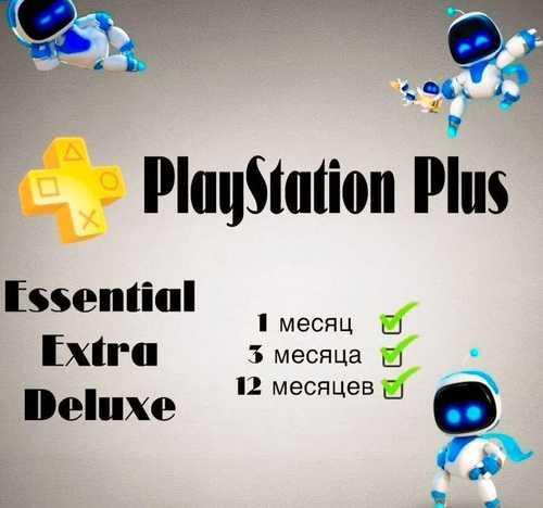 Подписка ps plus deluxe/Extra/Essensial