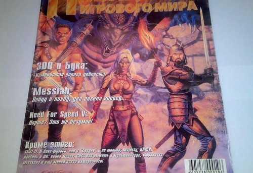 Навигатор игрового мира №4 (36 ) 2000 г. журнал