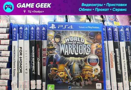 World of Warriors на PS4