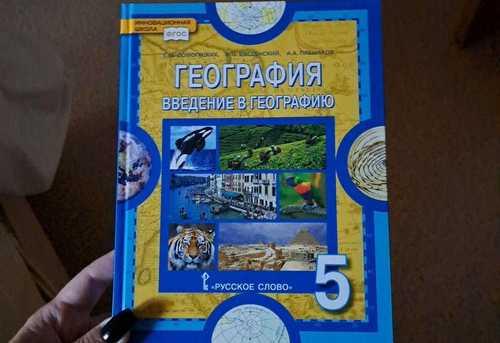 Учебник по географии 5 класс | Festima.Ru - Мониторинг объявлений