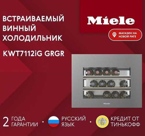 Новый винный холодильник Miele KWT7112iG grgr RUS