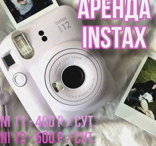 Аренда Instax mini 11 12