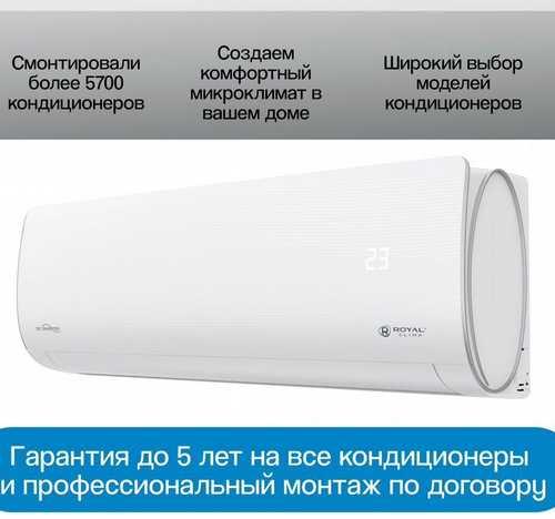 Инверторная сплит-система Royal Aria Inverter