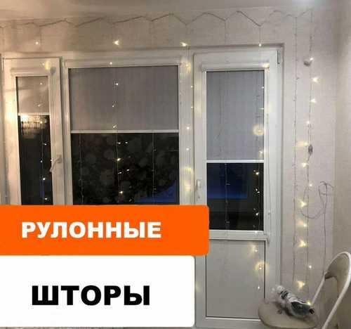 Роллшторы