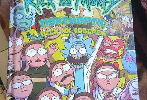 Рик и Морти книги Rick and Morty