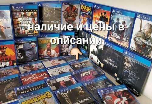 Игры для ps4 диски ps4 продажа Обмен