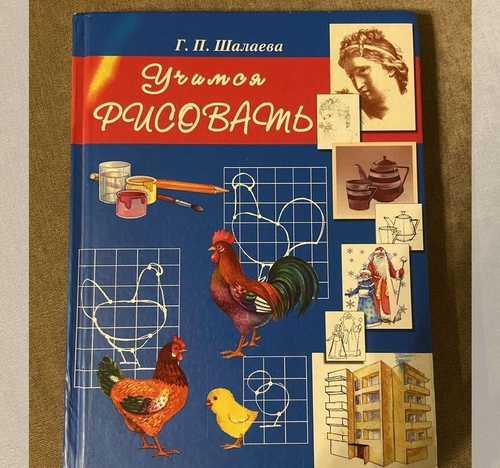 Пособие для рисования