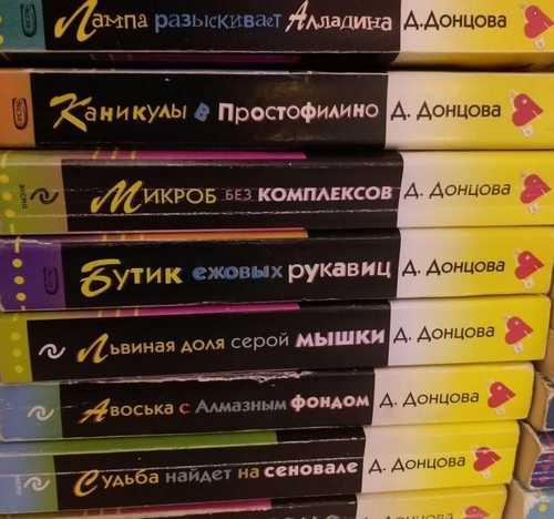 Книги дарья донцова